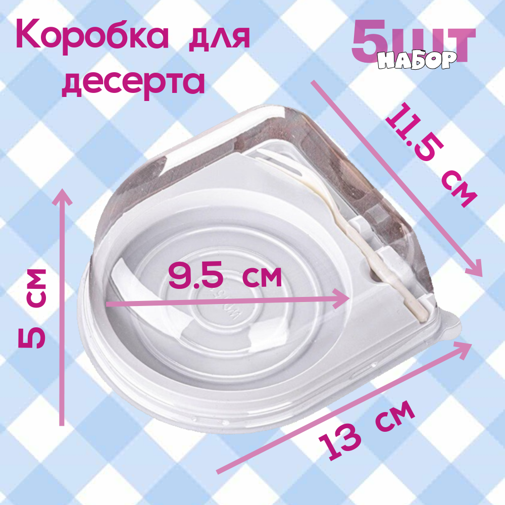Коробка для мини десерта, бенто торт 5 штук