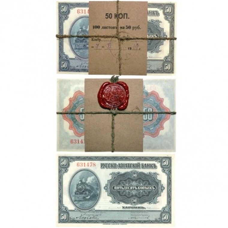 Банковская пачка 100 купюр 50 копеек 1918 Харбин, сувенирная копия, банкноты и купюры редкие коллекционные