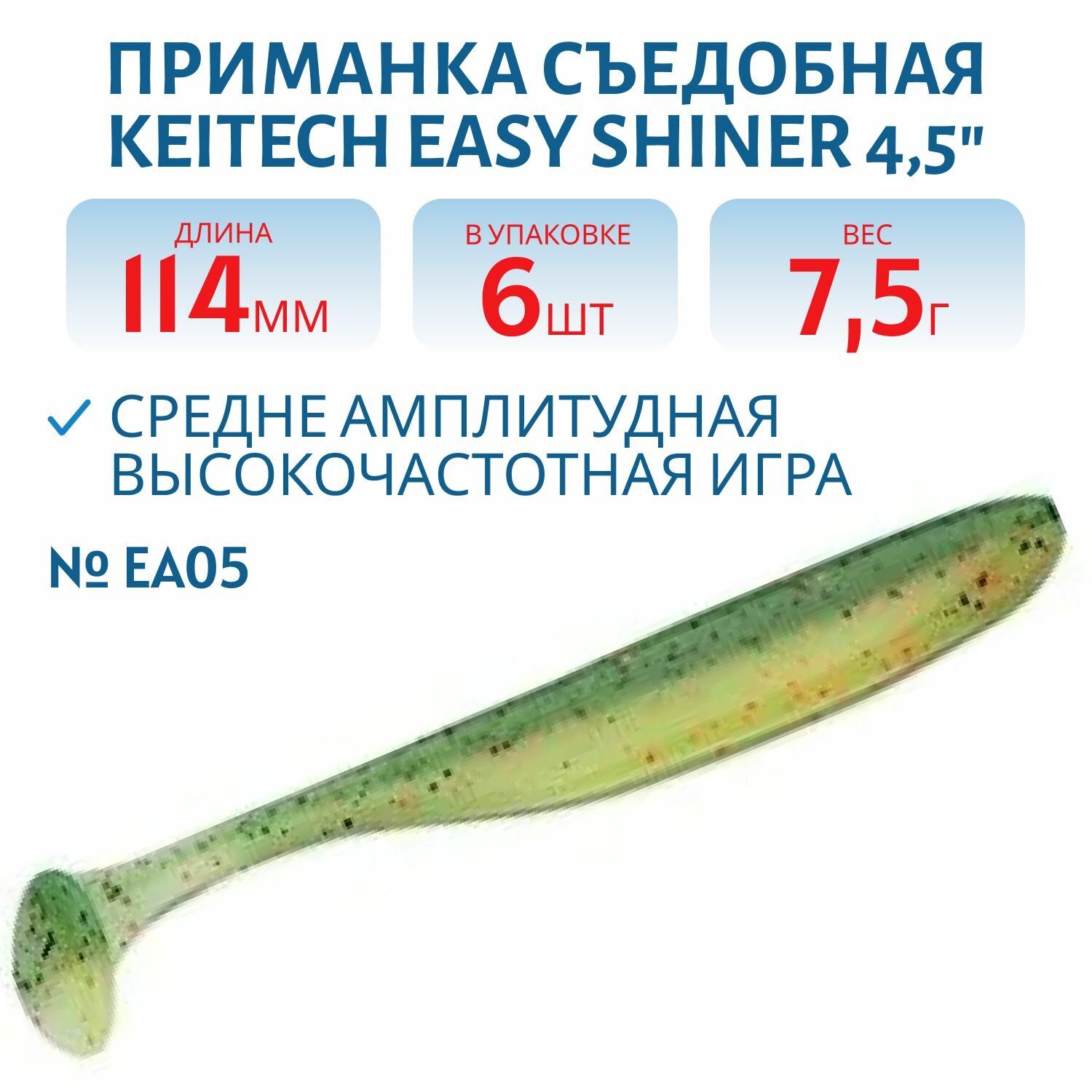 Приманка съедобная Keitech Easy Shiner 4.5" цвет EA#05 Hot Fire Tiger