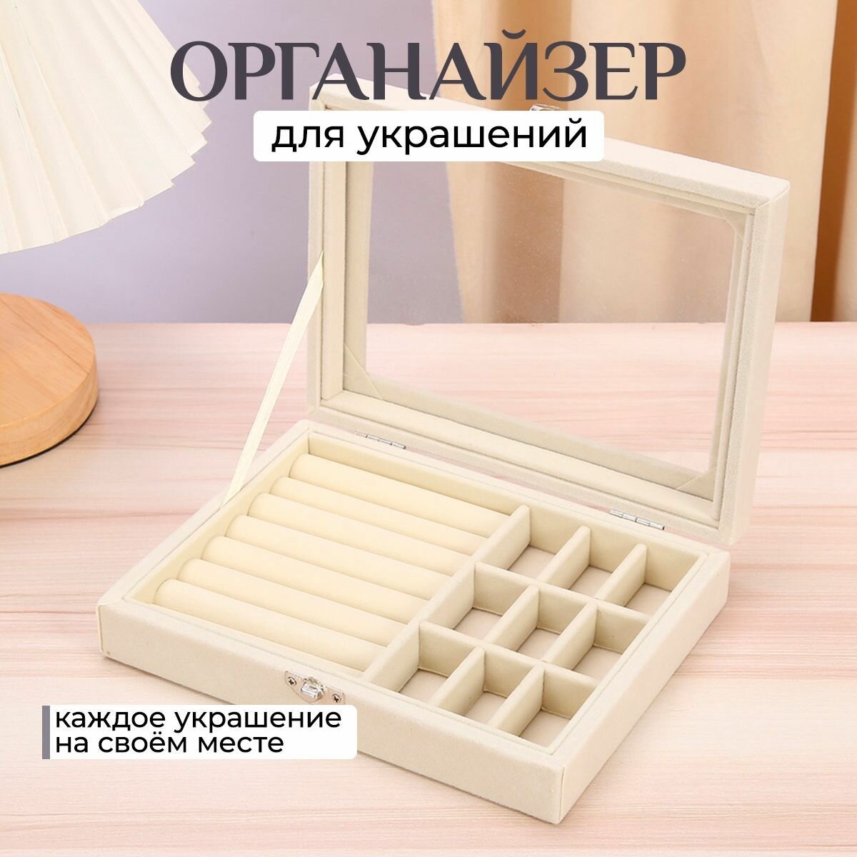 Органайзер