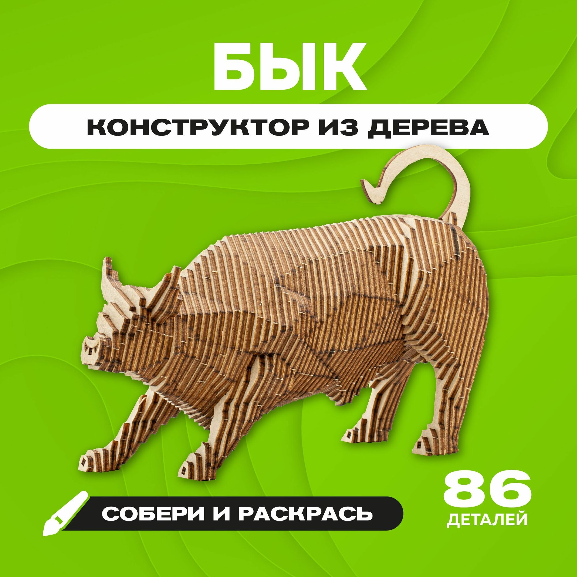 Деревянный конструктор 3Д с набором карандашей Бык, сборная фигурка животного для мальчиков и девочек в подарок