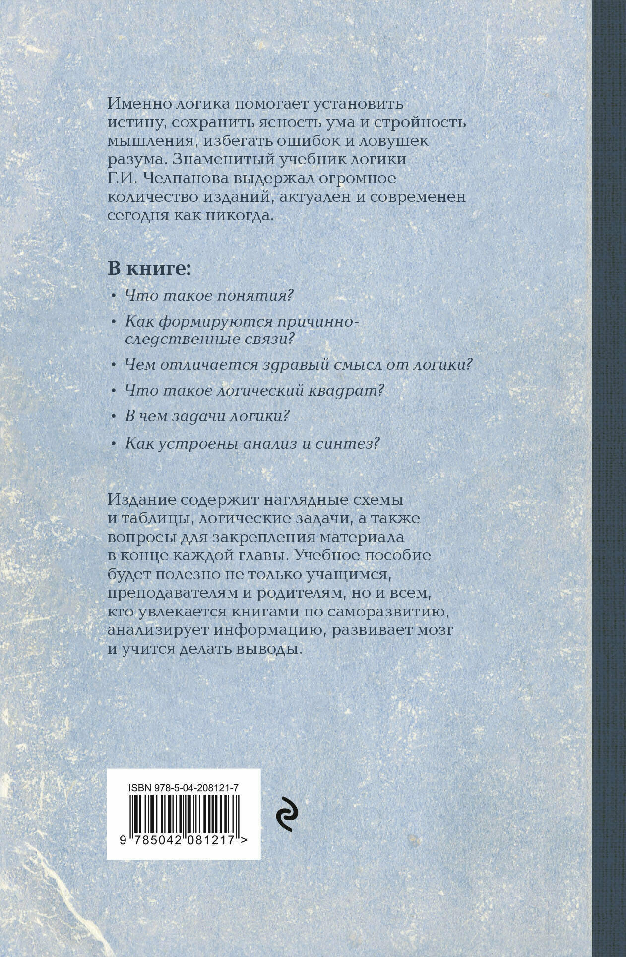 Советские учебники Классика научпопа Логика Лучшие советские учебники Челпанов шт