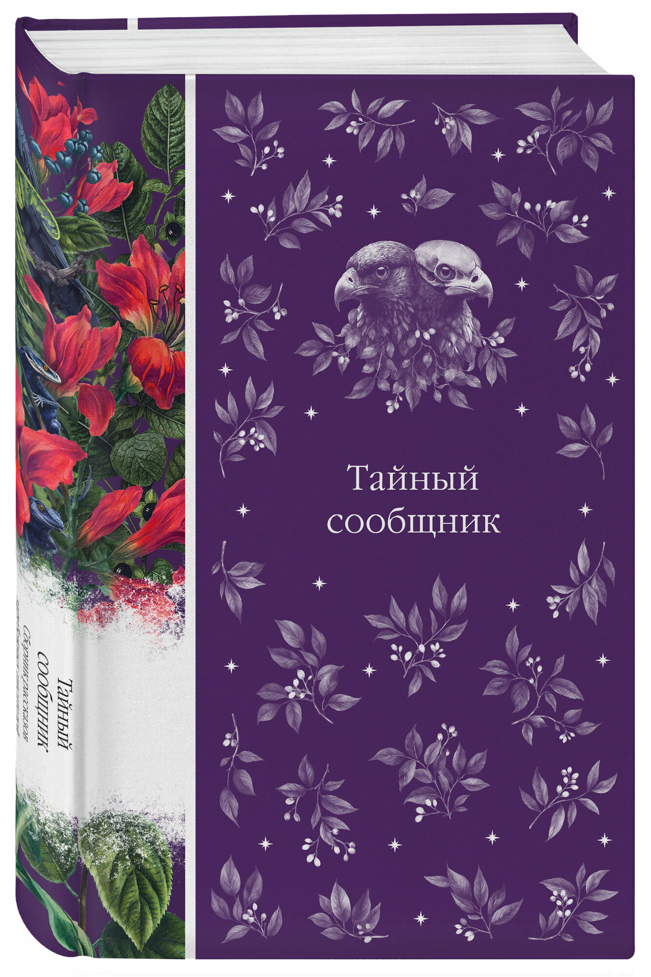 Корелли М, По Э. А, Стокер Б. и др. Набор Мистические истории (комплект из 3 книг с шоппером)