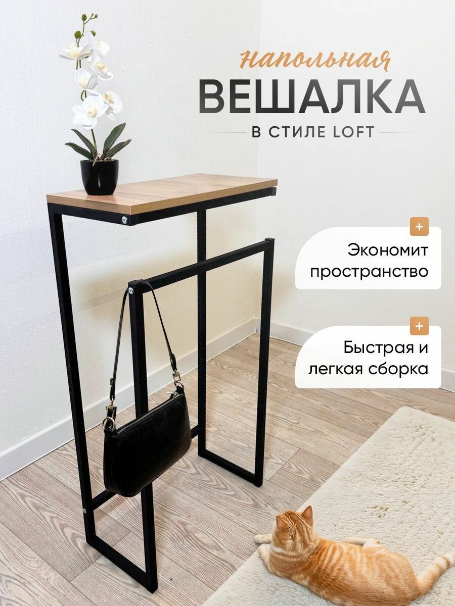 Вешалка напольная "Кресло Сибири", металл, до 50кг