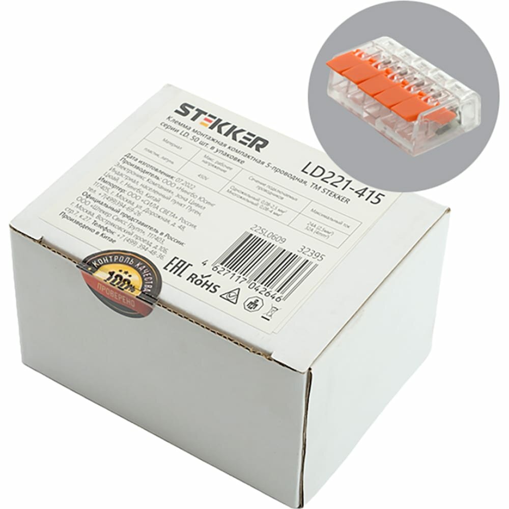 Универсальные компактные пятипроводные клеммы STEKKER LD221-415