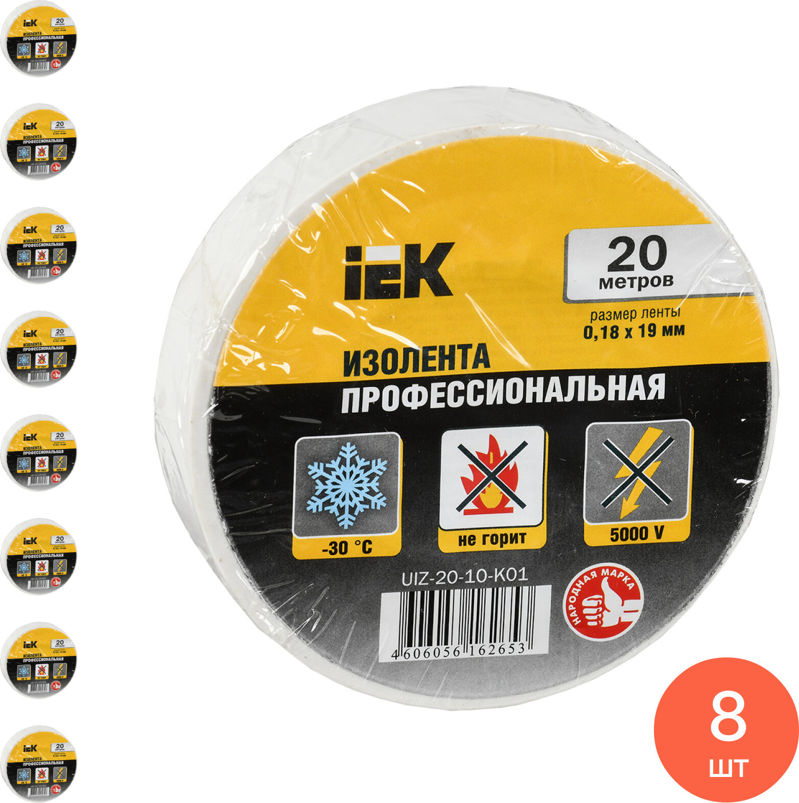 Изолента ПВХ IEK / ИЭК 0.18х19мм, белая 20м, UIZ-20-10-K01 / защитная лента (комплект из 8 шт)