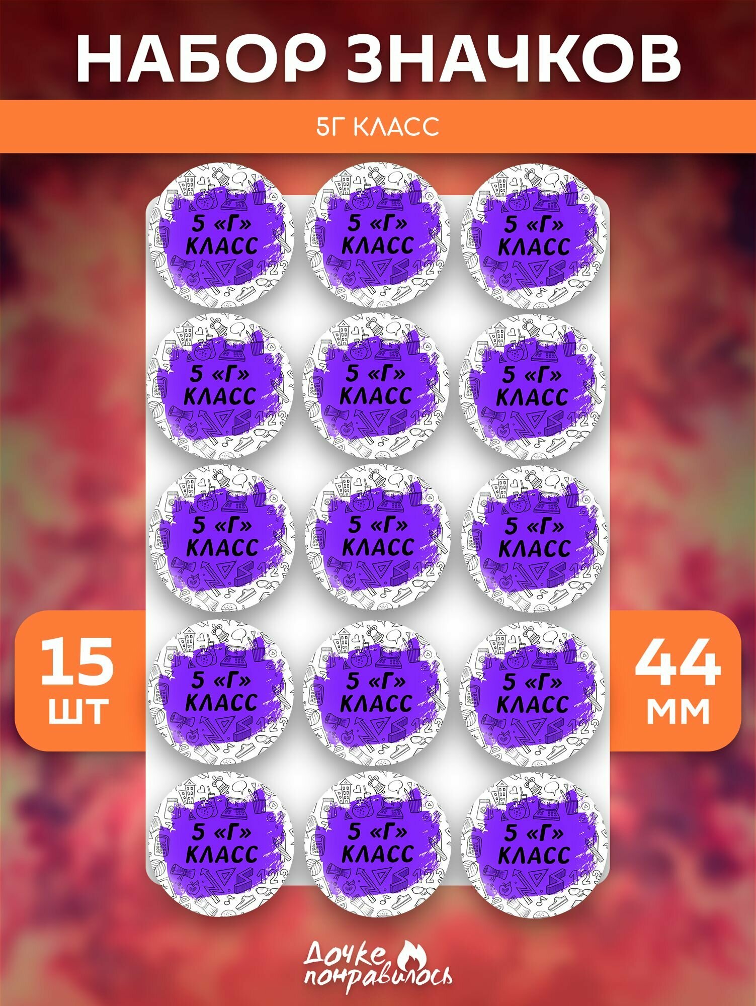 Набор значков