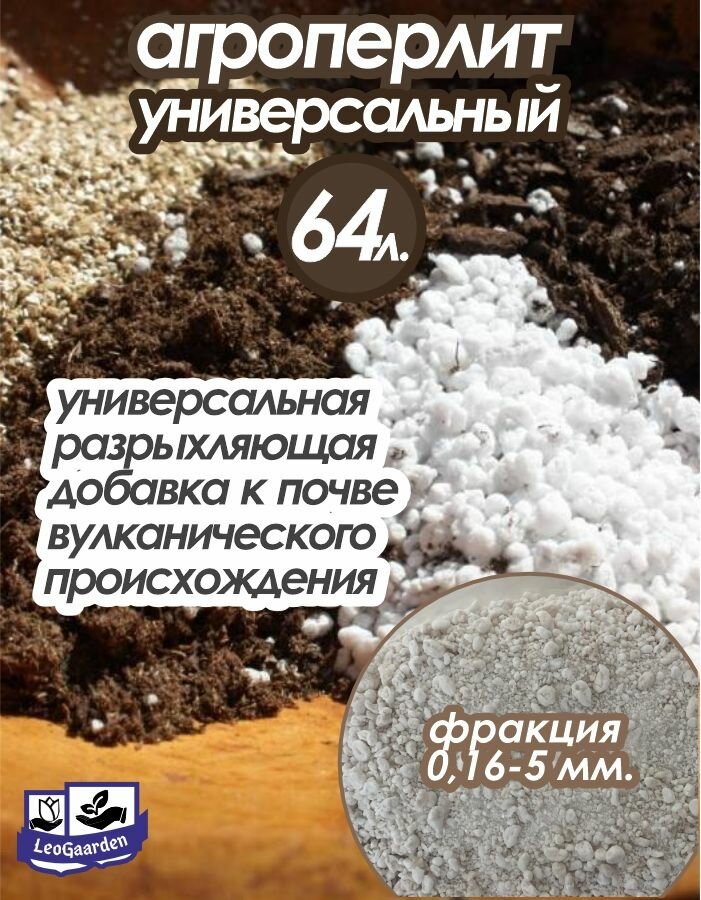 Агроперлит для растений и цветов 64 литра
