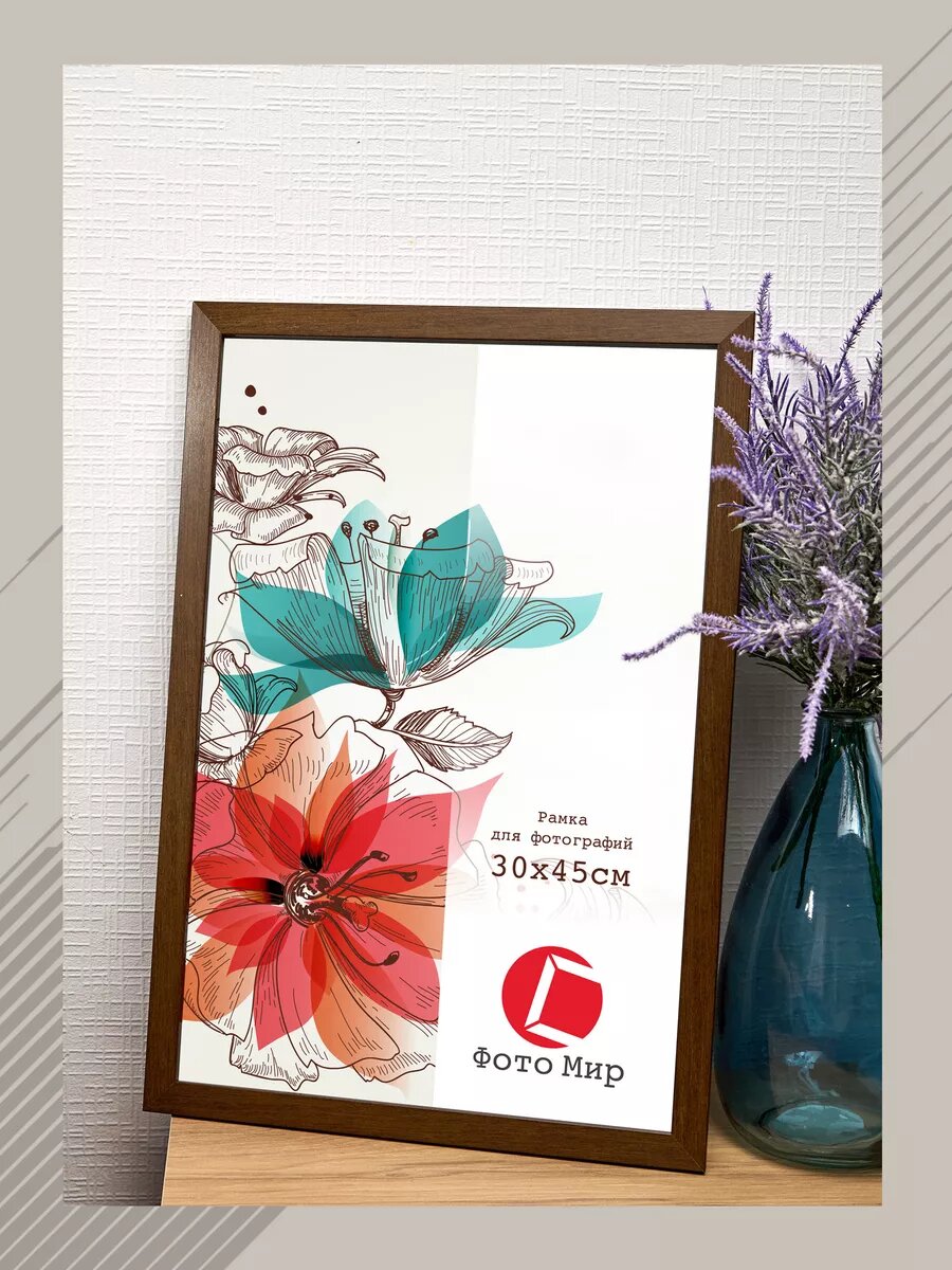 Рамка для фото Фото Мир, пластик, 30 см x 45см, настенная, без декора, коричневая