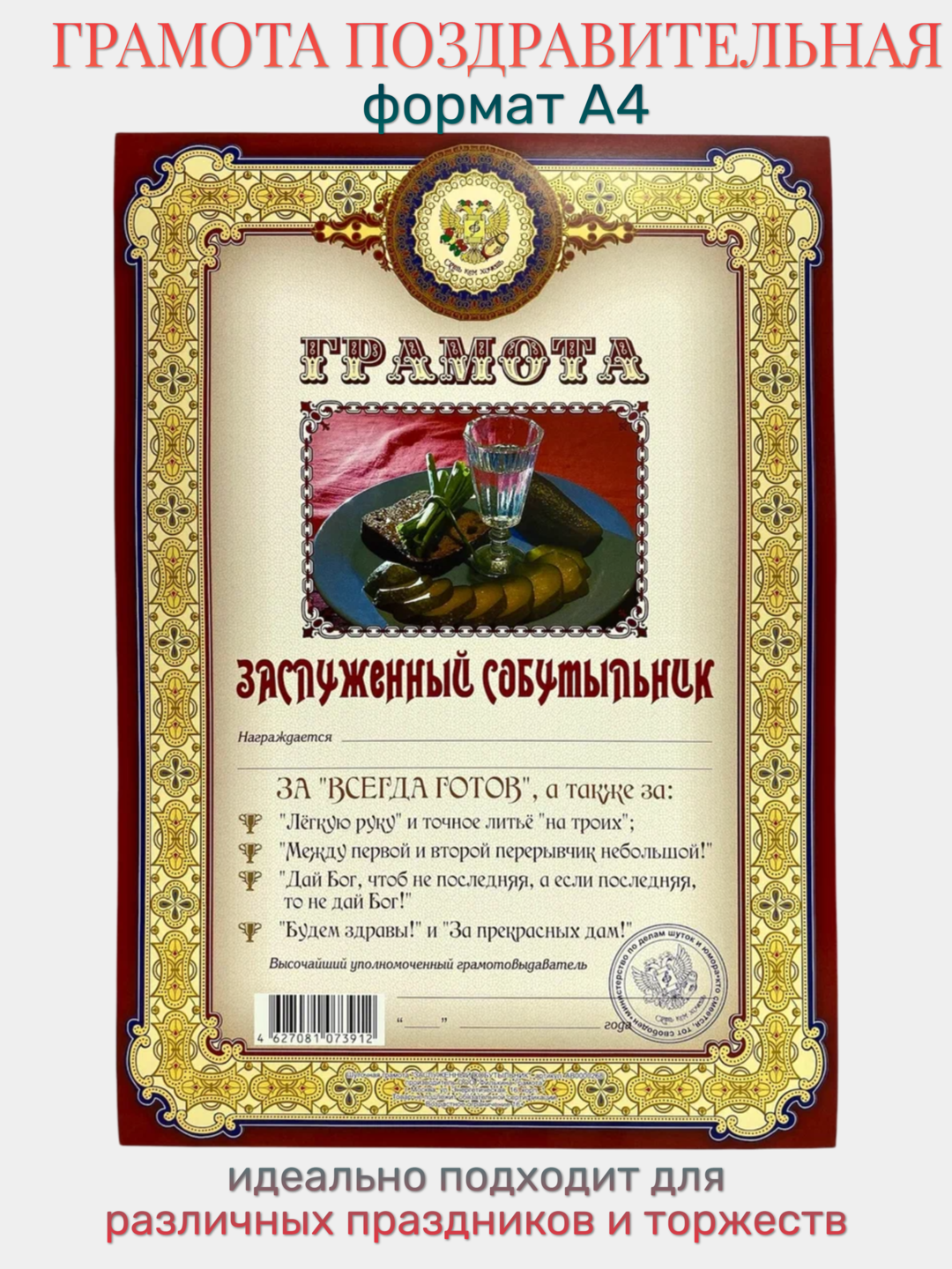 Грамота открытка поздравительная "Заслуженный собутыльник", А4, прикольный подарок другу