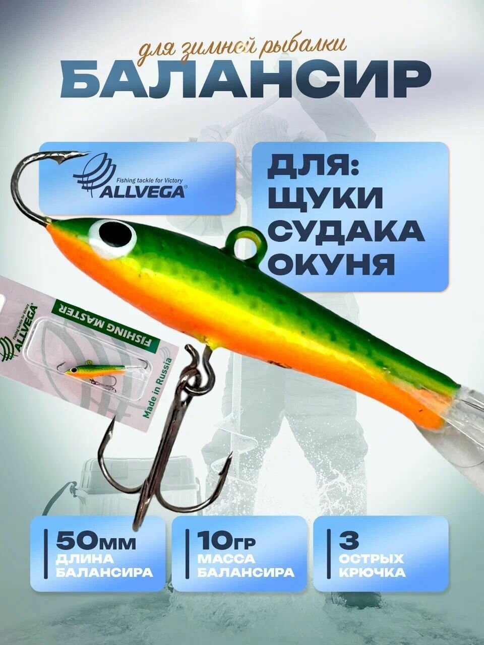 Приманка балансир для рыбалки ALLVEGA  вес 10 гр, длина 50 мм, цвет С1