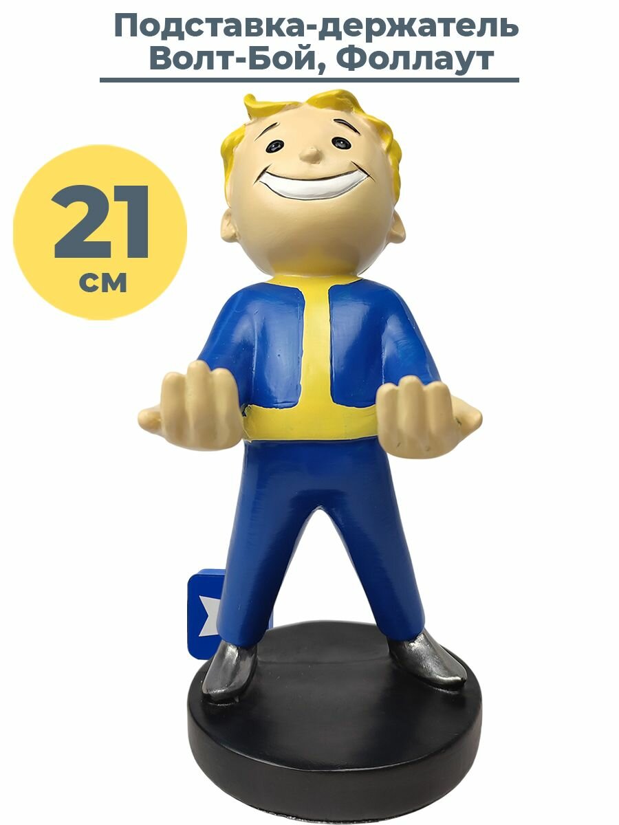 Подставка держатель для смартфона джойстика Фоллаут Волт Бой Fallout 21 см