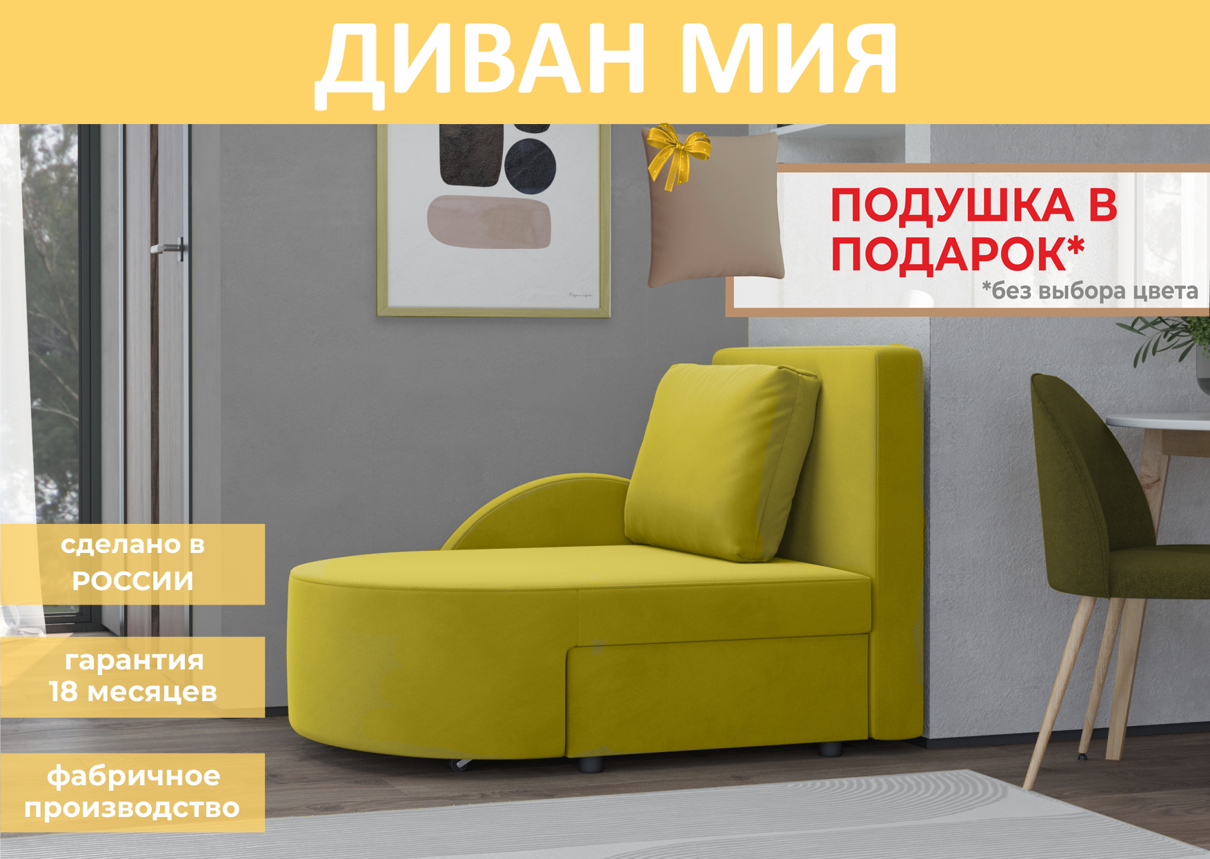 Диван раскладной еврокнижка Мия, в цвете желтый (Velutto 28)