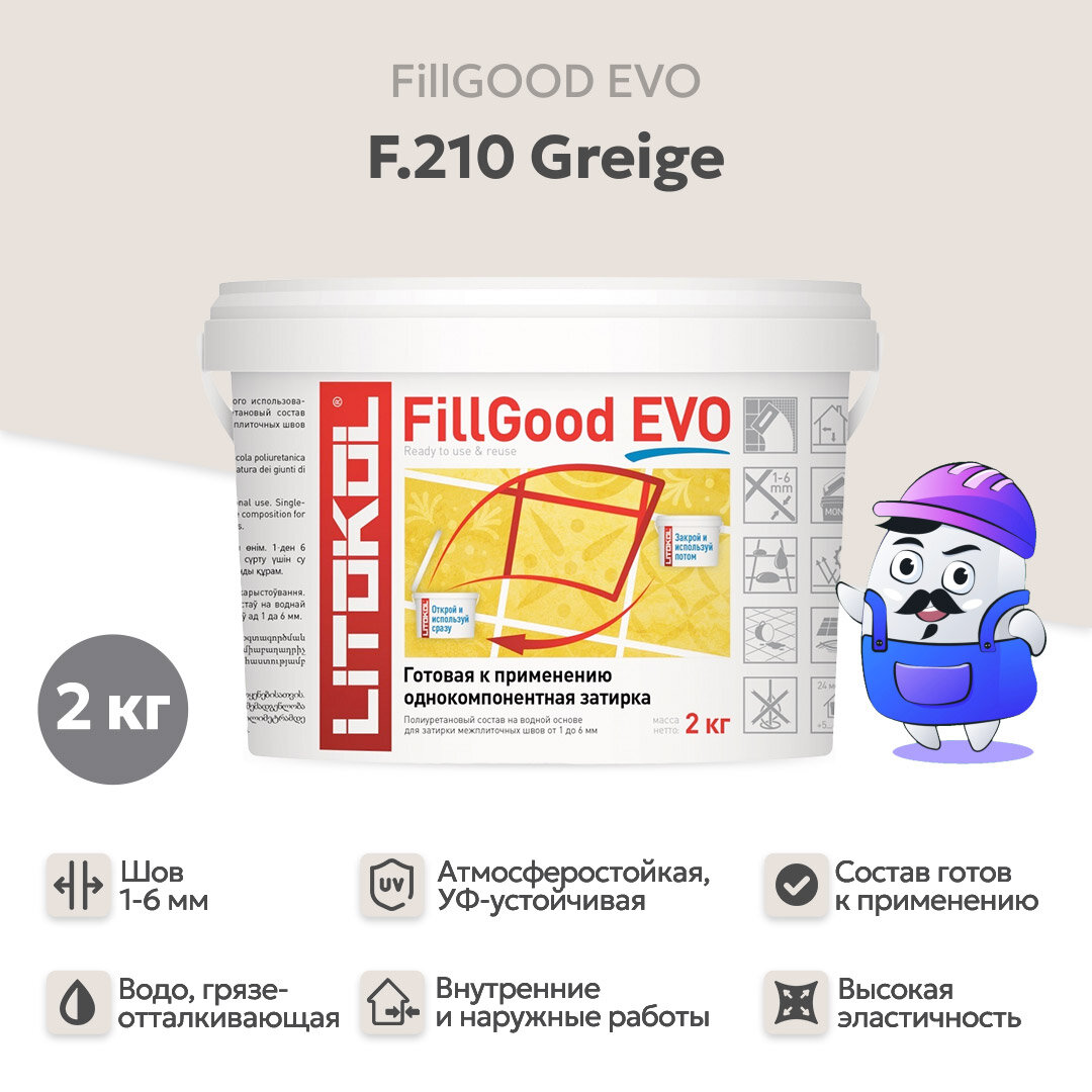 Затирка полиуретановая LITOKOL FILLGOOD EVO F.210 greigeo (2кг)