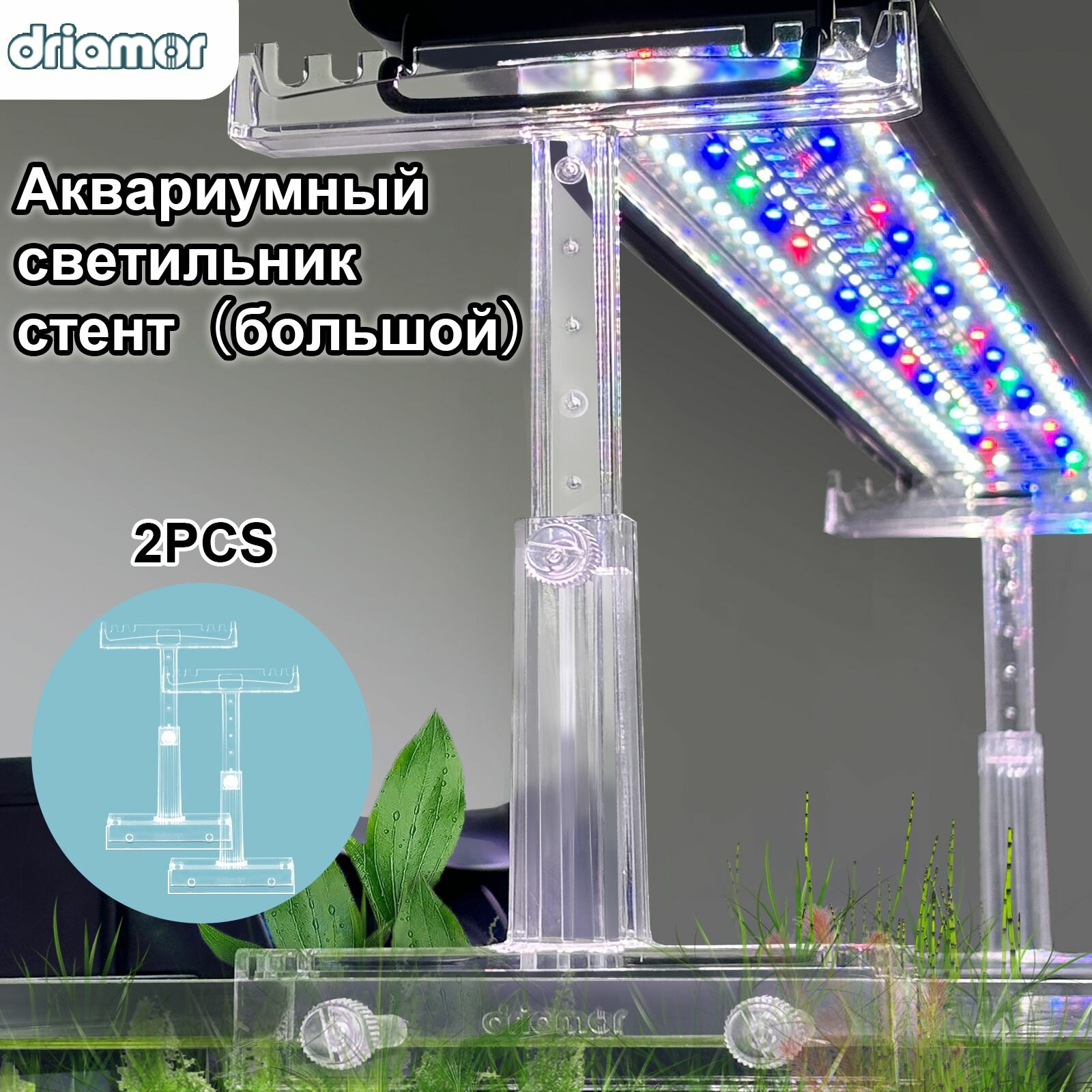 Аквариумный светильник стент, регулируемой по высоте используется для поддержки аквариумной лампы, 2 штбольшой