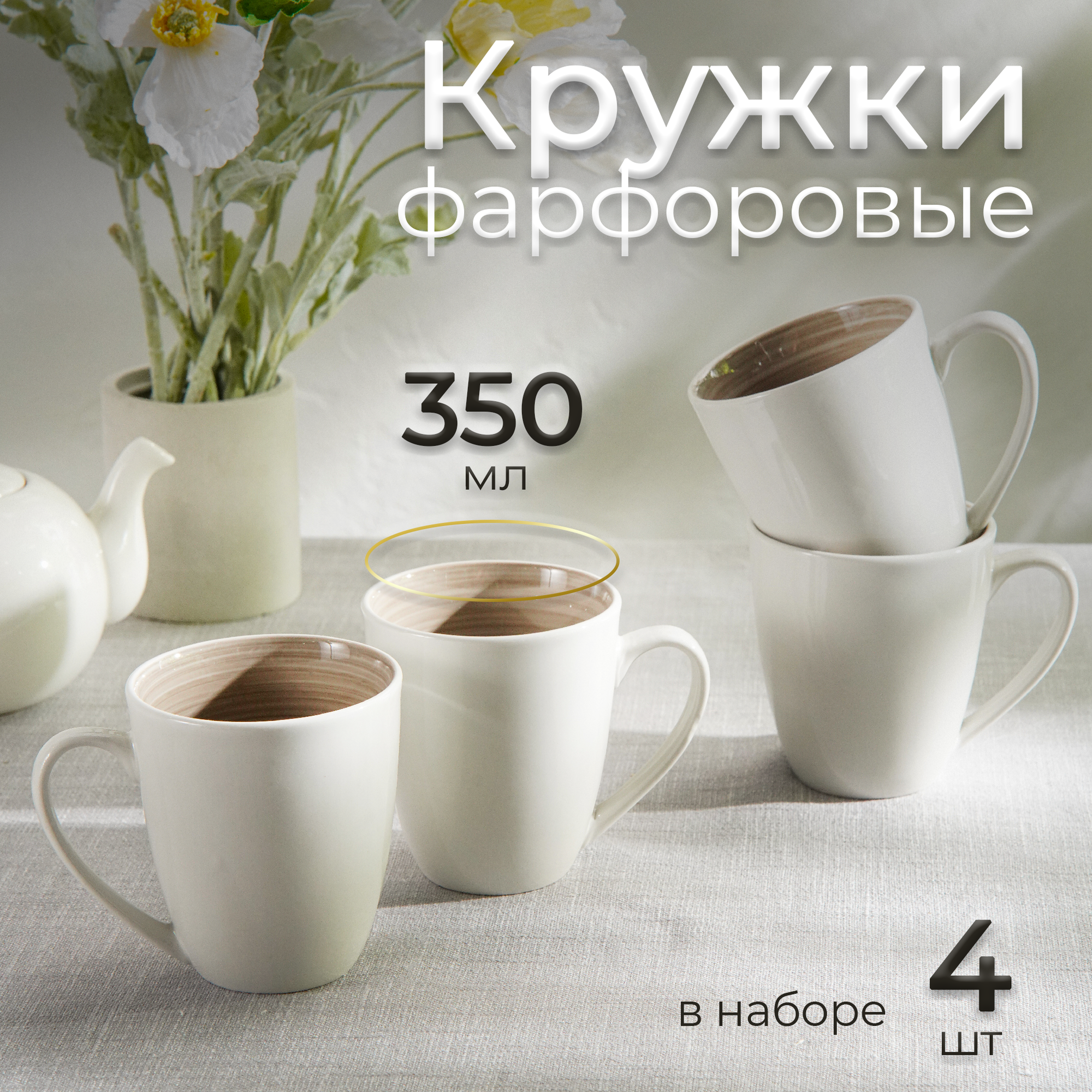 Кружки фарфоровые, набор на 4 персоны, 350 мл «Палитра» Доляна