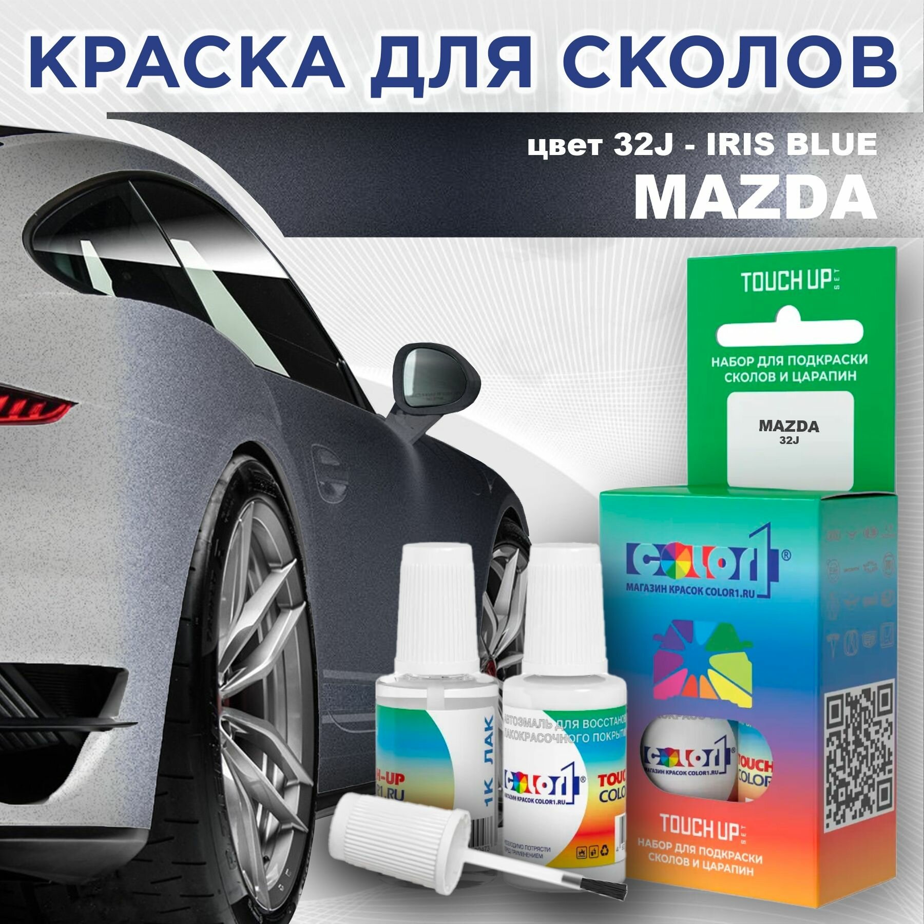 Краска для сколов во флаконе с кисточкой COLOR1 для MAZDA - IRIS BLUE, цвет 32J