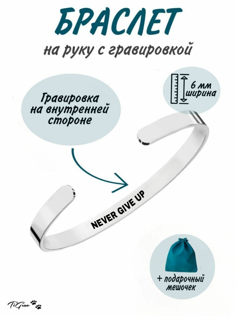 Незамкнутый браслет