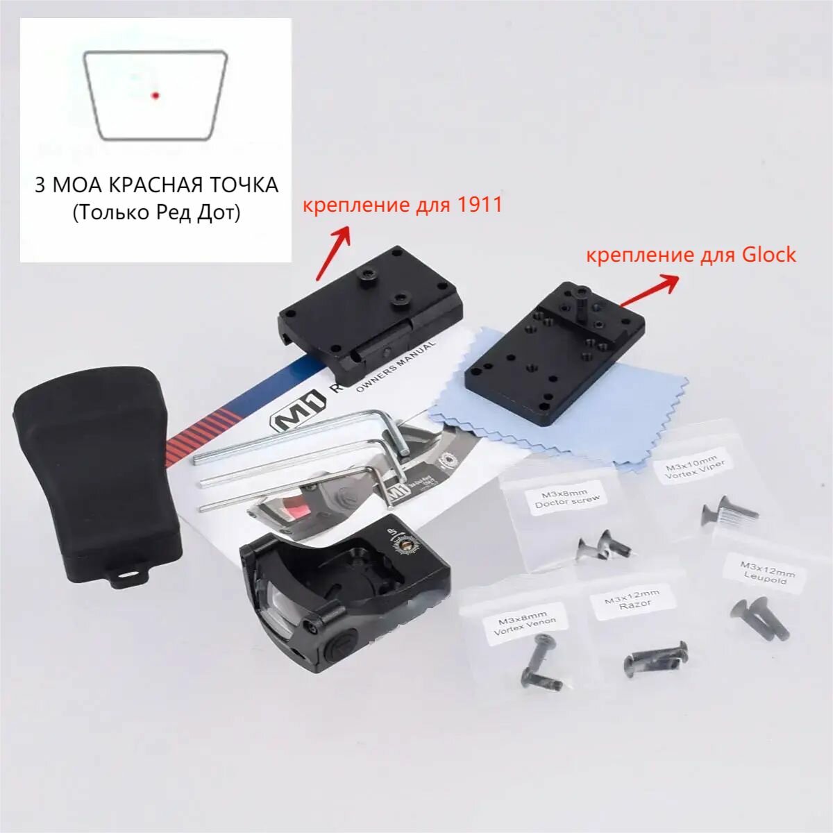 Тактический M1 Красная точка с креплением Glock