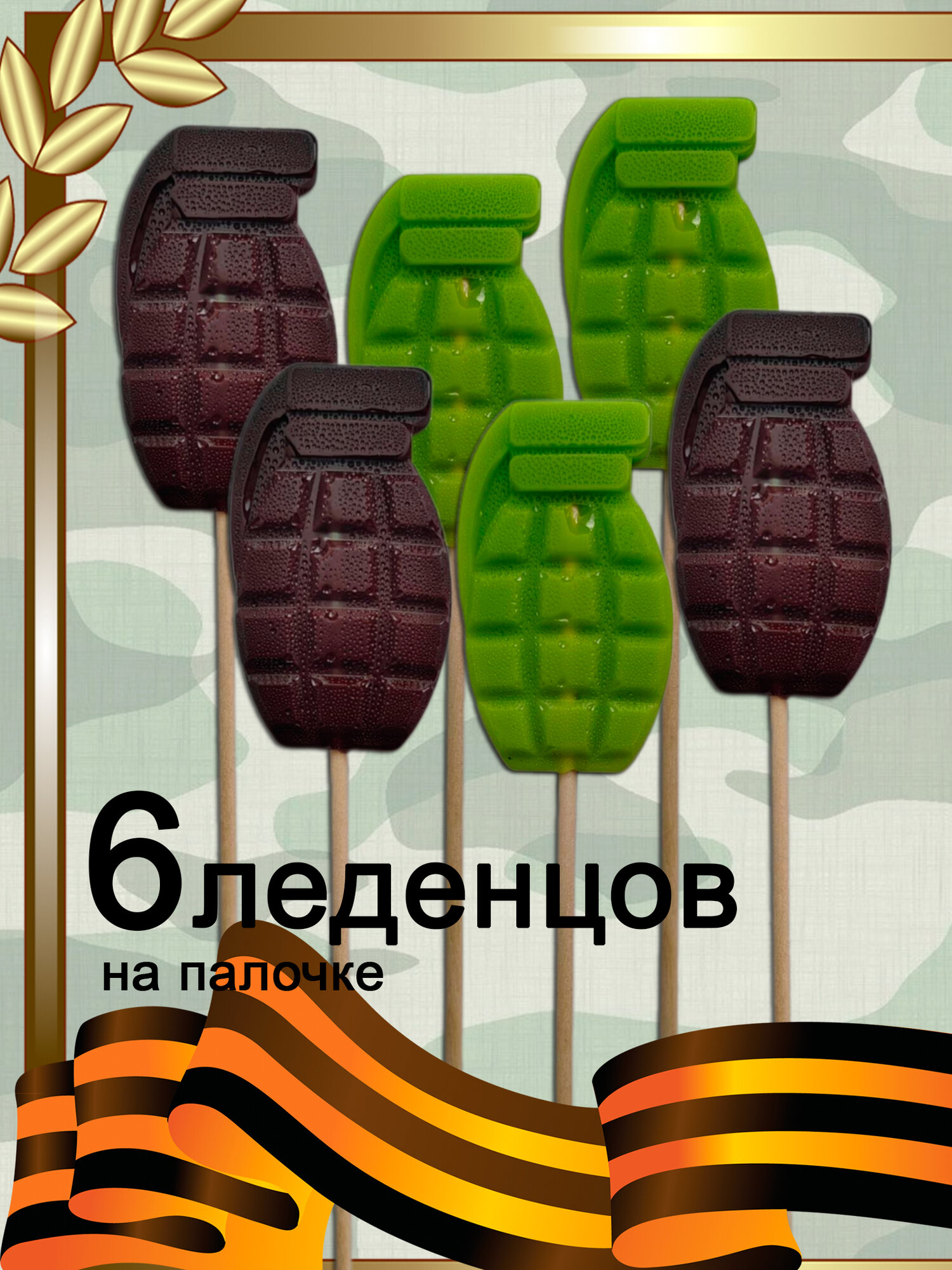 Леденцы на палочке для торта на 23 Февраля мужчине, с Днем защитника Отечества