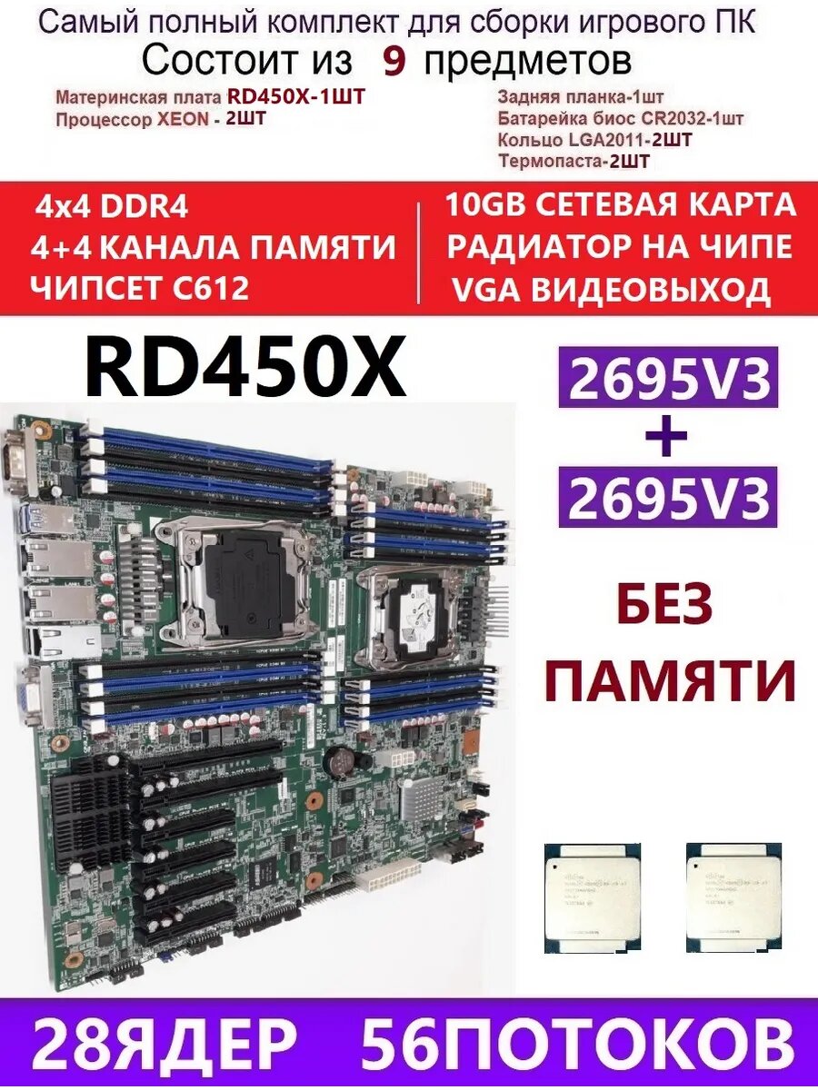 XEON 2695V3 Комплект RD450X (Аналог F8D PLUS)