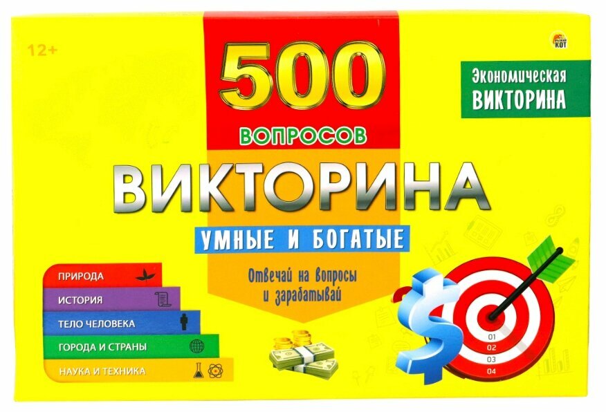 Викторина 500 вопросов. Умные и богатые (Арт. ИН-4929) (ИН-4929)