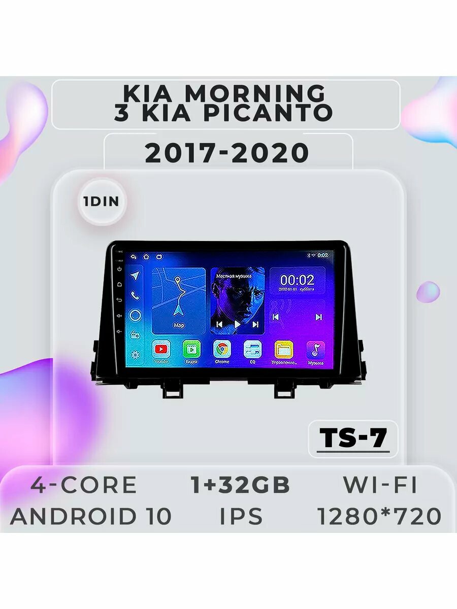 Магнитола TS7 Kia Morning 3 Kia picanto 2017-2020 1/32Gb, Bluetooth, FM/AM, GPS