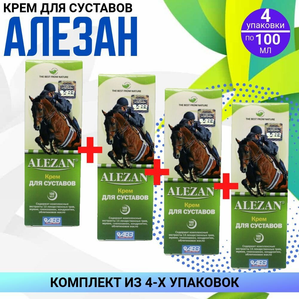 Крем для суставов Алезан, 4 упаковки по 100 мл, комплект из 4х упаковок