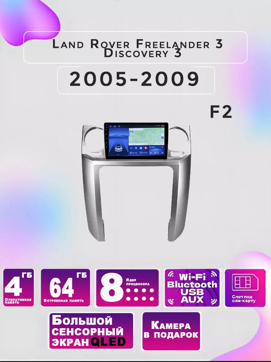 Магнитола TS18 Land Rover Freelander 3 2005-2009 4/64 Gb, Bluetooth, FM/AM, GPS