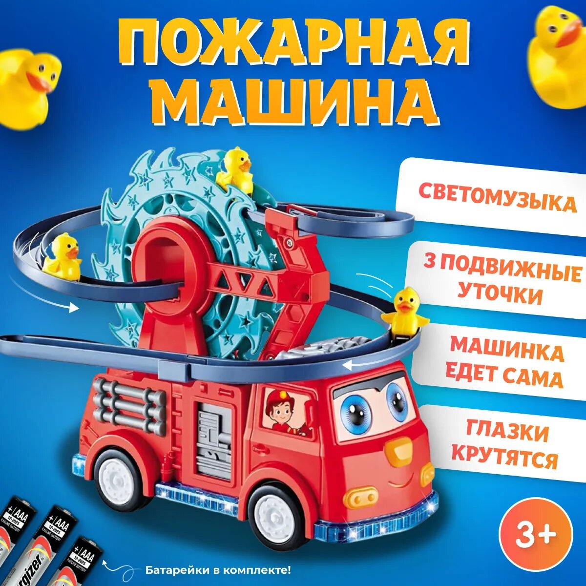 Машинка детская игрушка с бегающими утятами музыкальная, пожарная машина для детей интерактивная, со светомузыкой