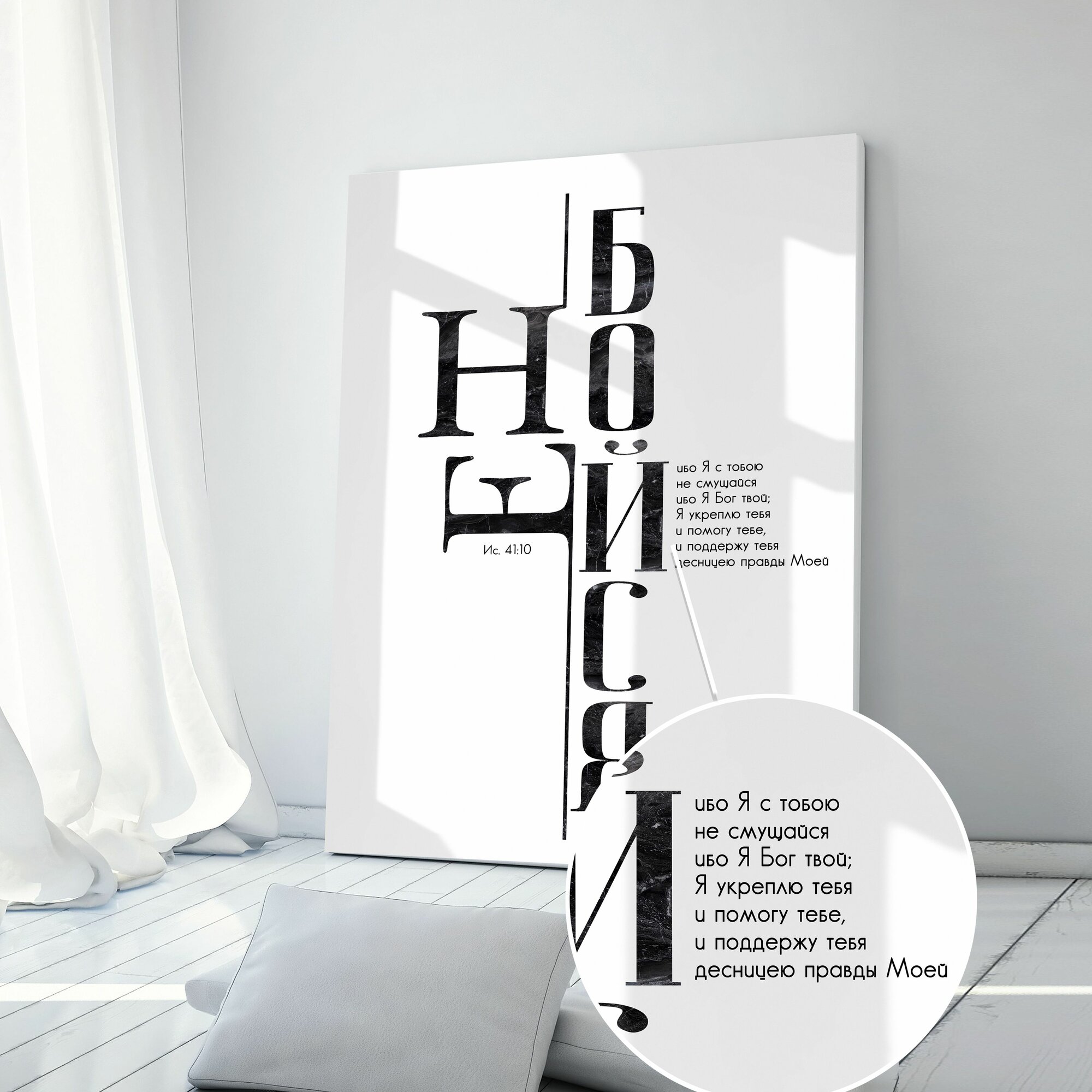 Картина для интерьера на холсте. Мотивирующая. Христианская. 40*50