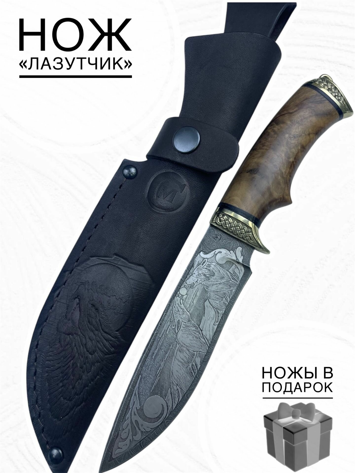 Нож Лазутчик из дамасской стали с гравировкой, рукоять литье мельхиор, ореховый кап, ножны из натуральной кожи. Официальный магазин производителя, Мастерская Семина