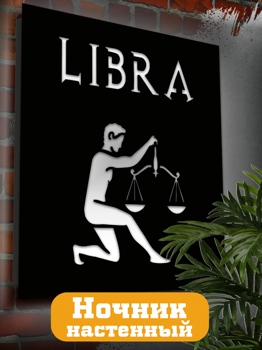 Настенный светильник панно Разное Знаки зодиака (Астрология, эзотерика, весы) - 6241252
