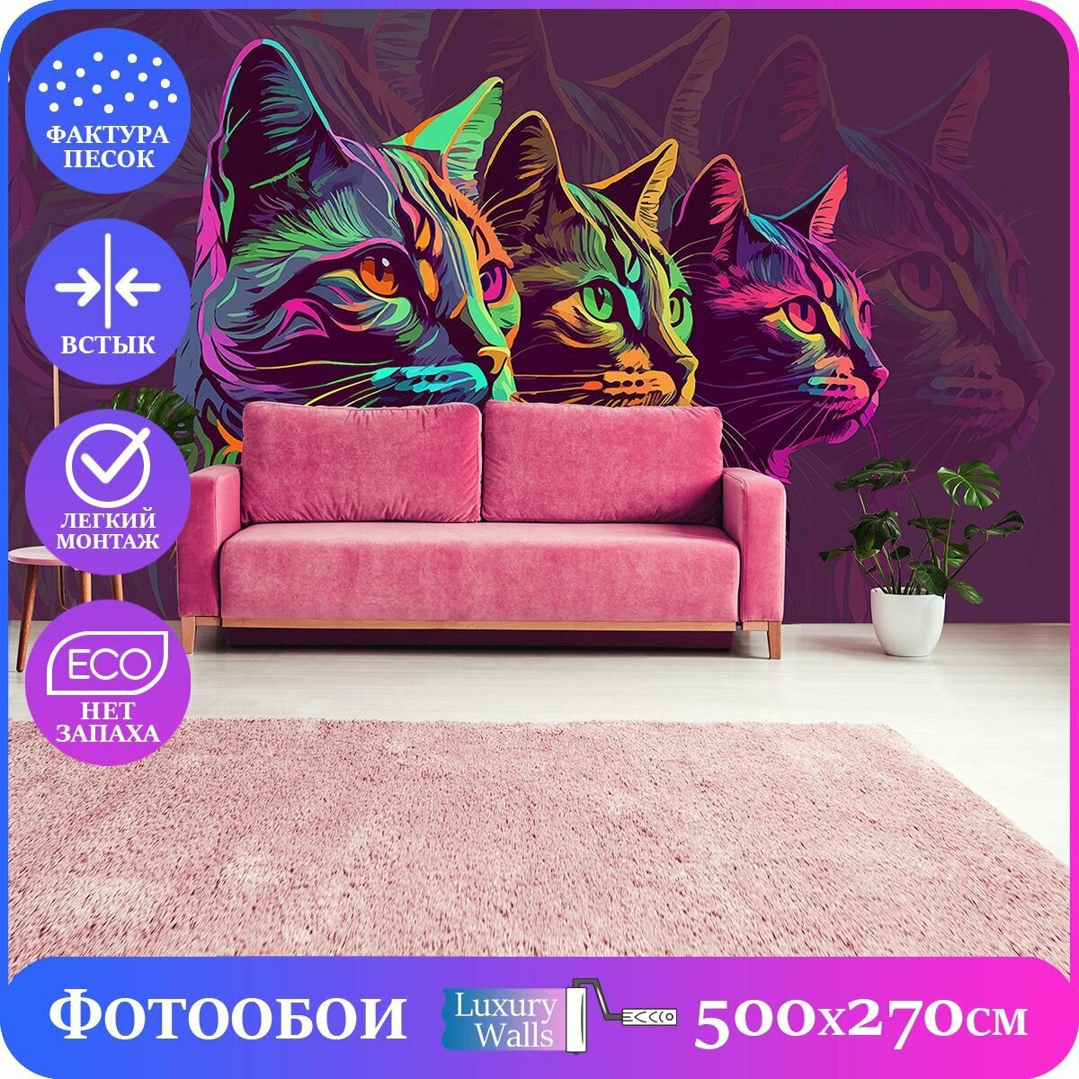 Фотообои Коты, Кошки 500х270см Luxury Walls AM30205