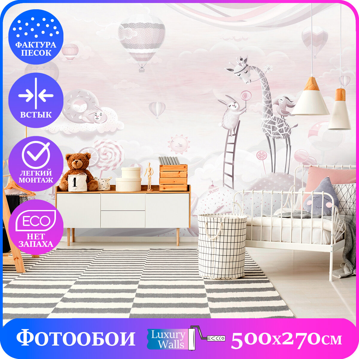 Фотообои детские Жираф, Зайки 500х270 см Luxury Walls AM31405