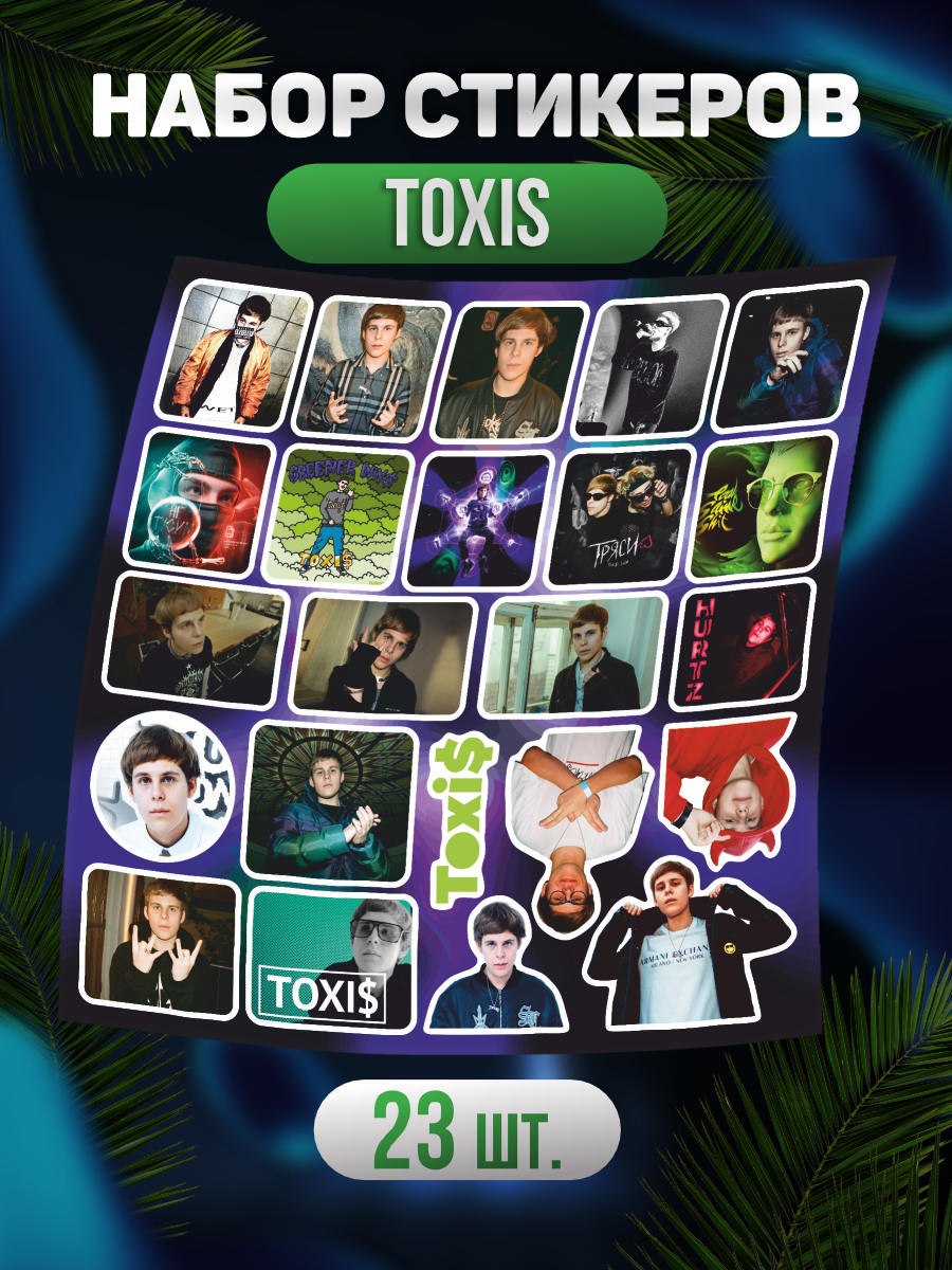 Наклейки стикеры на телефон Toxis репер