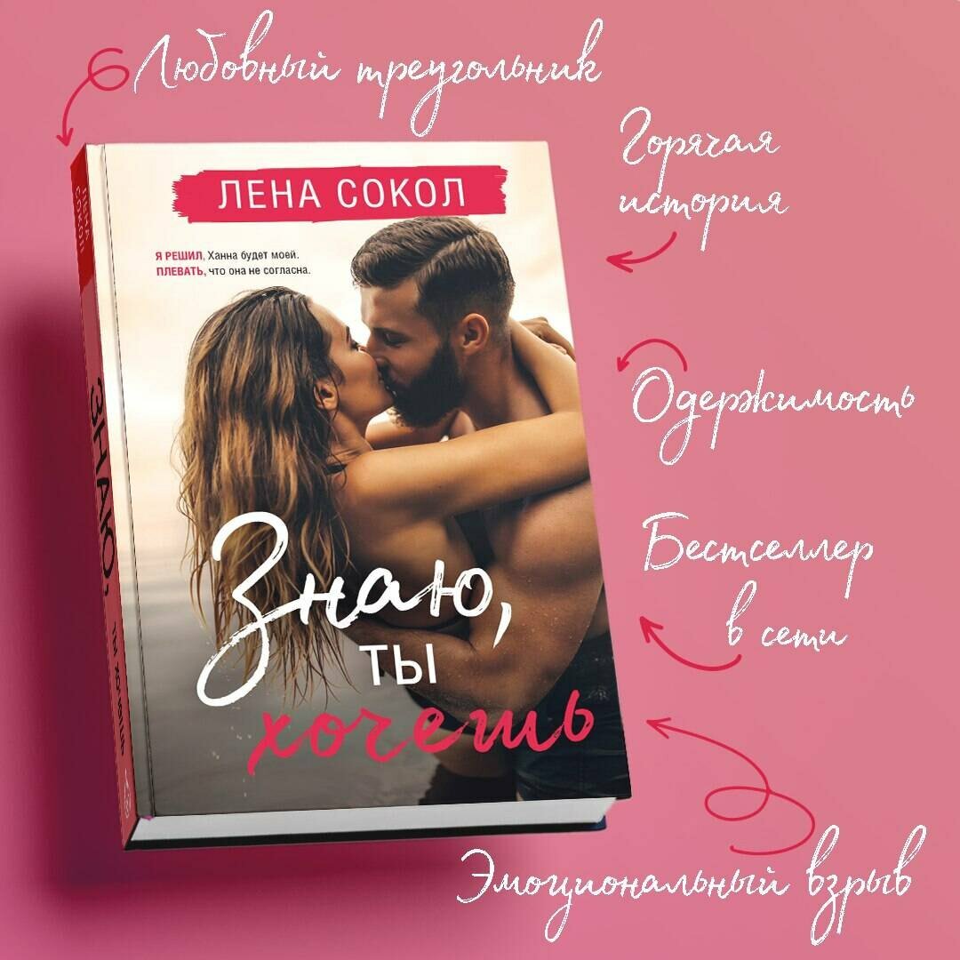 Знаю, ты хочешь — фото 1