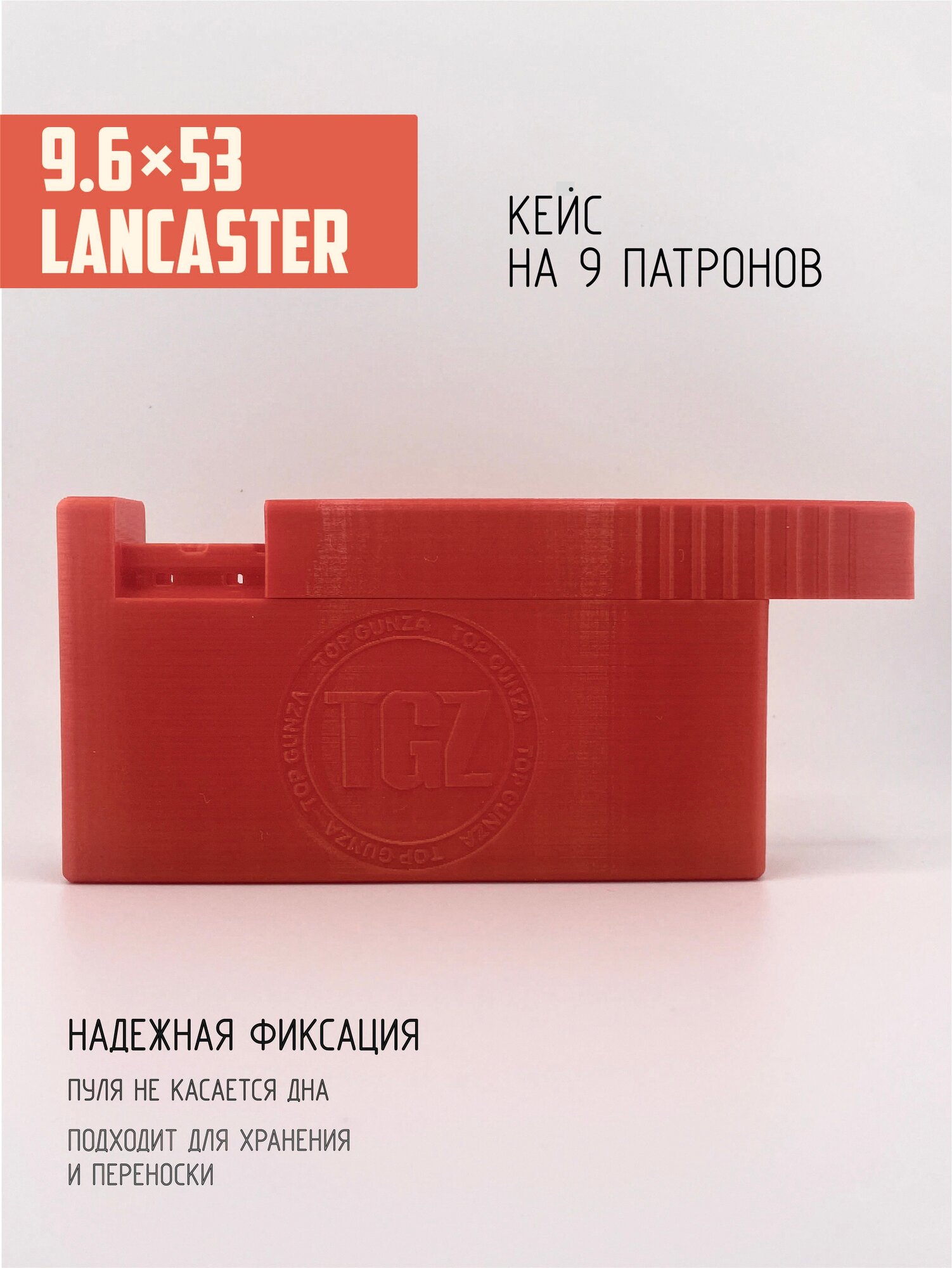 Кейс для 9 патронов калибра 9.6x53Lancaster Оранжевый.