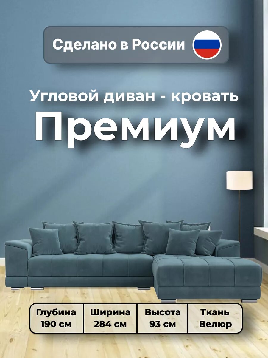 Диван угловой Премиум со спальным местом 227х141 см и ящиком для белья правый угол велюр