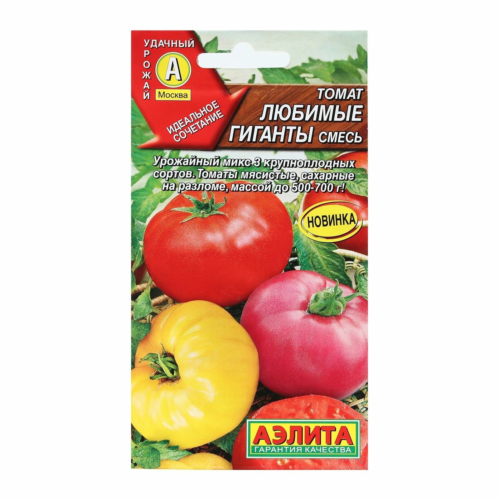 Семена Томат "Любимые гиганты", 0,2 г, 2 уп