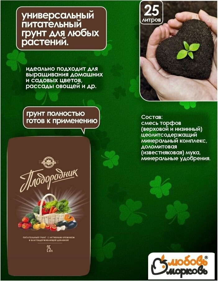 Грунт Плодородник, 25 л