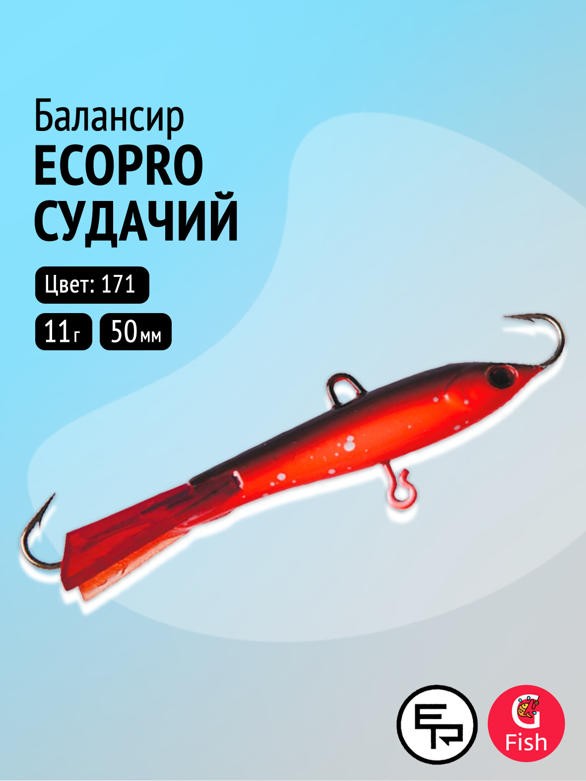 Балансир ECOPRO "Судачий", рыболовный, тройной крючок, 5 см, 11 г, 171
