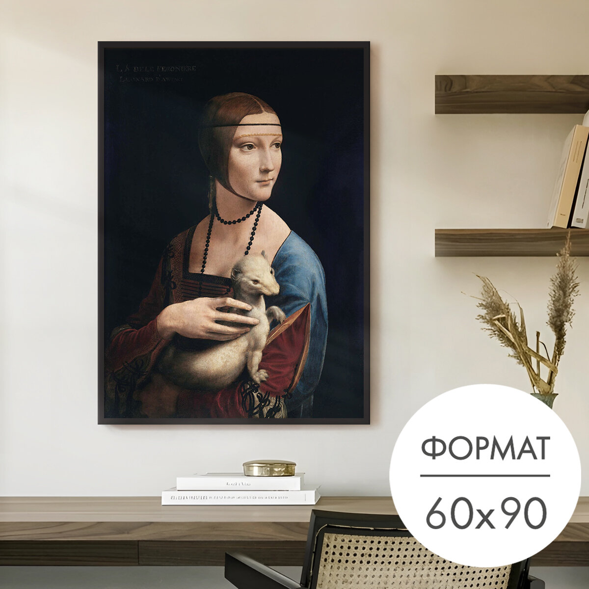 Постер "дама С горностаем" 60x90 без рамки на стену для интерьера