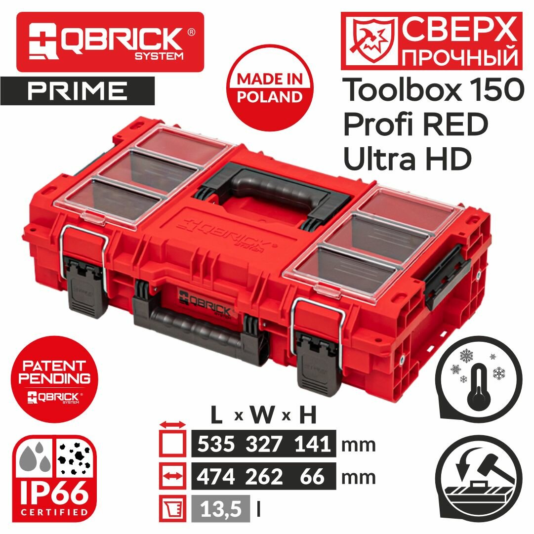 Ящик для инструментов Qbrick System PRIME Toolbox 150 Profi Red UHD Custom