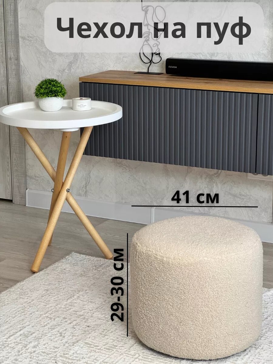 Чехол на круглый пуф