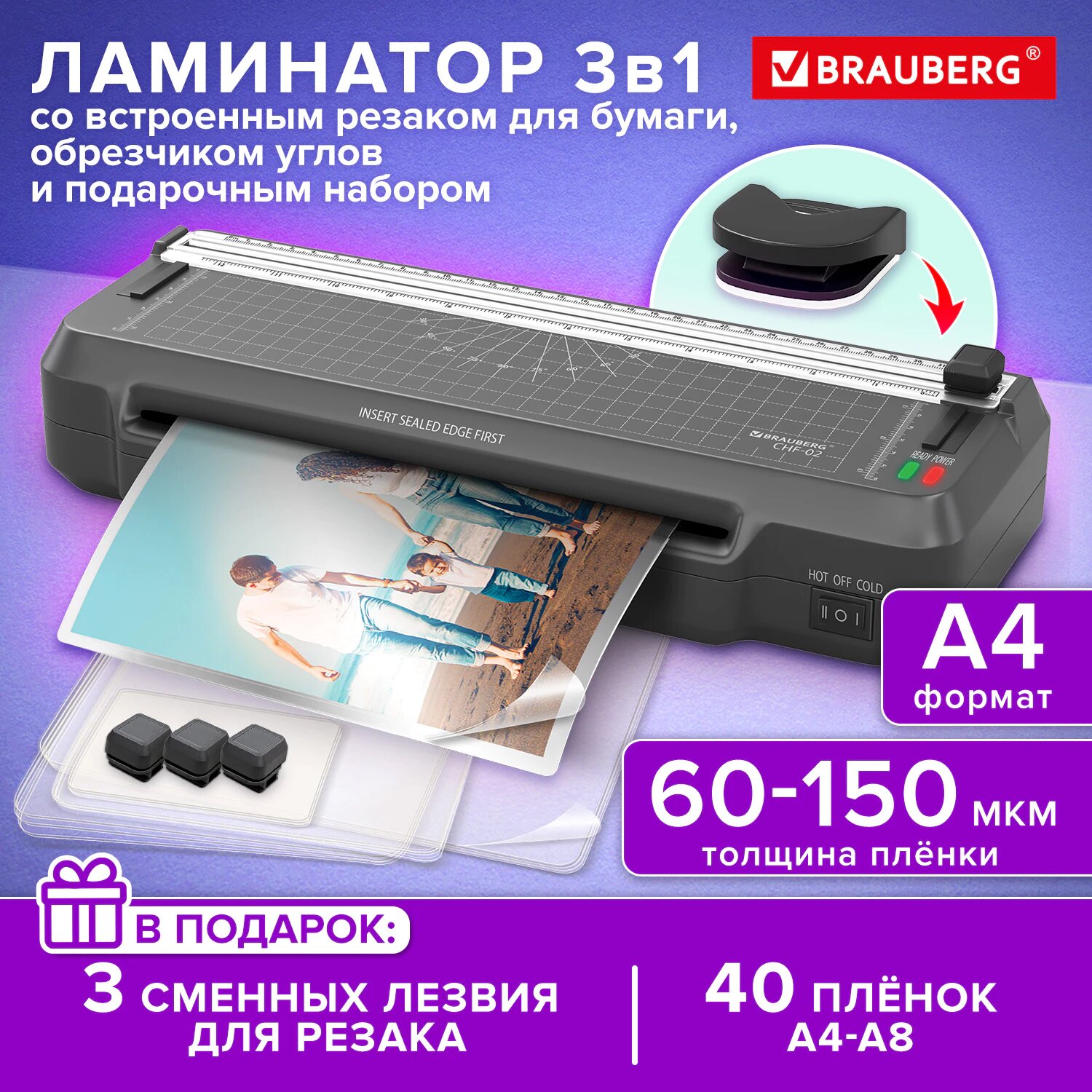 Ламинатор 3 в 1 BRAUBERG CHF-02, А4, 60-150 мкм, 30 см/мин, со встроенным резаком и обрезчиком углов, В подарок набор пленок 40 шт, 532862