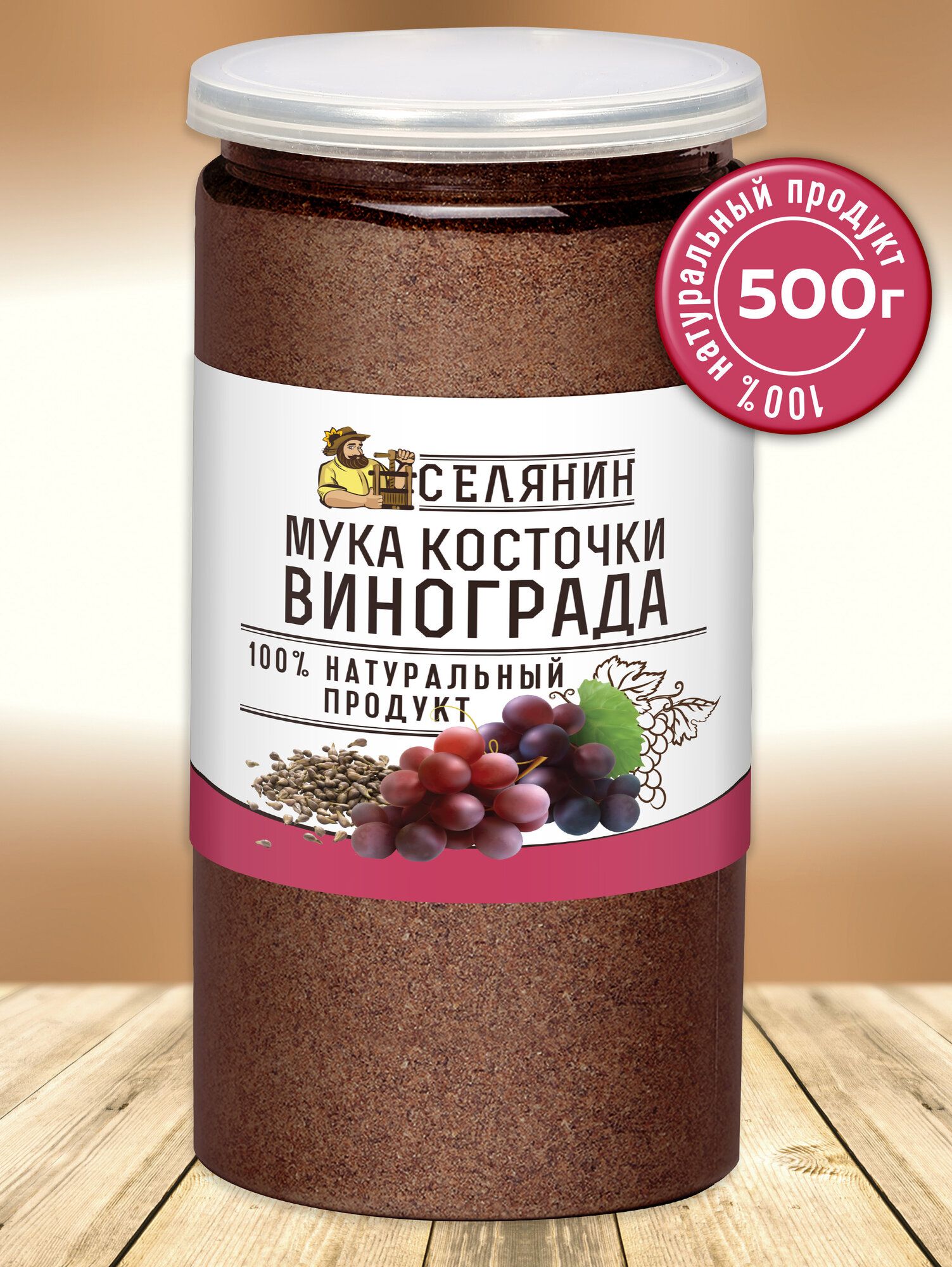 Мука виноградной косточки порошок без глютена 500гр