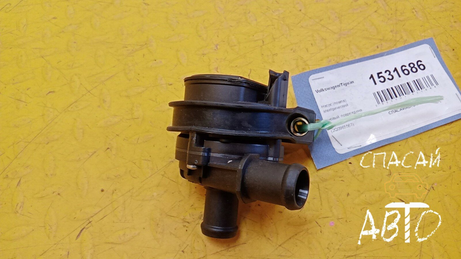 Насос электрический VAG 2Q0965567, для Volkswagen Tiguan, водяной, 1 шт