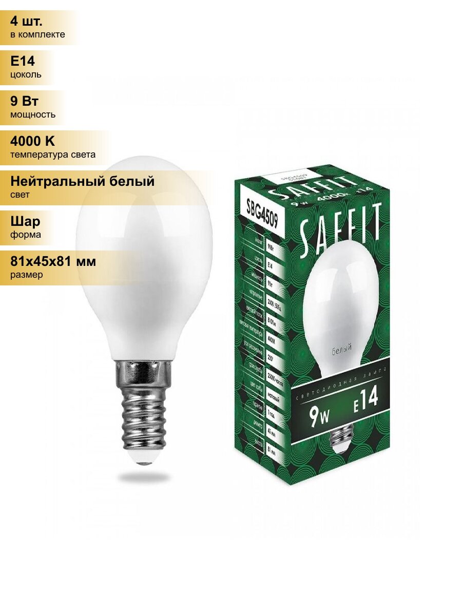 (4 шт.) Светодиодная лампочка Saffit шар G45 E14 9W(810Lm) 4000K 4K матовая 81tx45 SBG4509 55081 Нейтральный белый. Цоколь E14