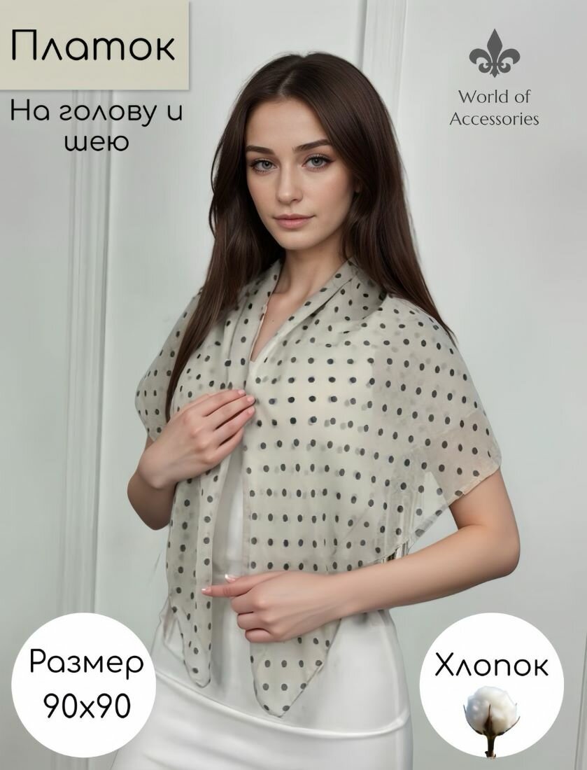 Платок для женщин